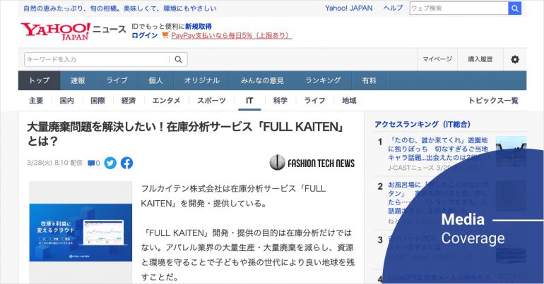 Yahoo!ニュースにFULL KAITENが掲載されました | FULL KAITEN（フルカイテン）