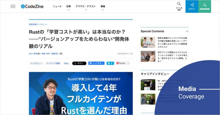 CodeZineに当社プロダクト開発部長のRust導入に関するインタビュー掲載 | FULL KAITEN（フルカイテン）